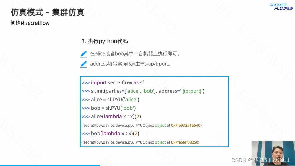 隐语第四课：快速上手-SecretFlow的安装和部署_window wls 开发隐语-CSDN博客