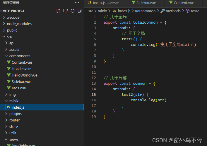 Vue3 Mixin的使用方法（全局，局部，setup内部使用）-CSDN博客