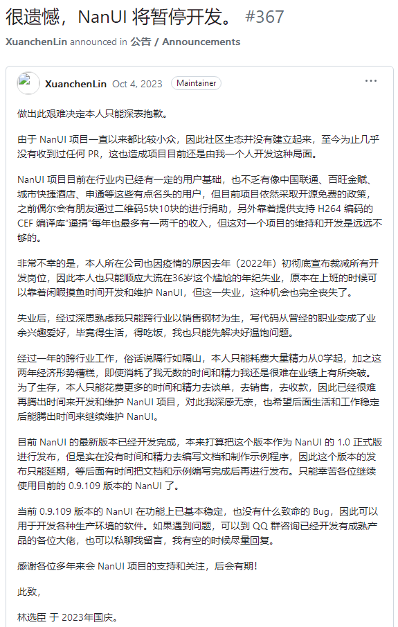 开源框架 NanUI 项目宣布将暂停开发，作者转行卖钢材-CSDN博客