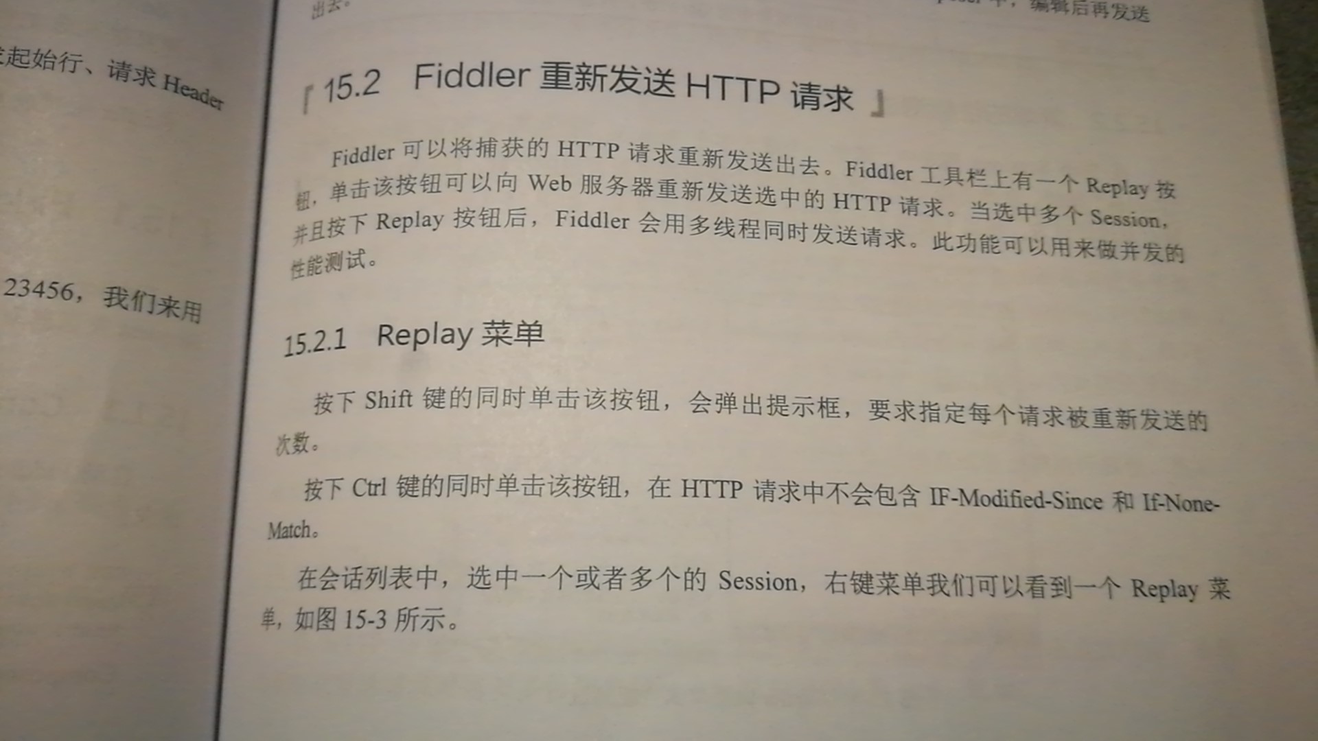 fiddler——replay菜单（重点，功能非常强大）-CSDN博客
