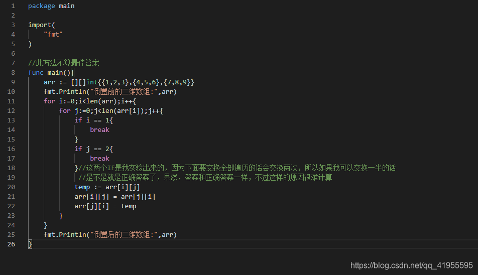 Golang练习题：编写方法，使给定的一个二维数组33转置golang 编写方法使给定的一个二维数组3x3 Csdn博客