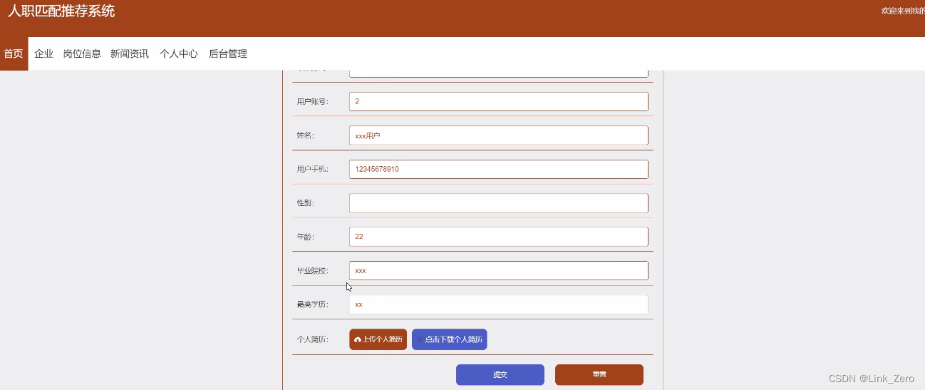 基于springboot+vue的人职匹配推荐管理系统设计与实现毕设文档源码)springbootvue项目担任职责怎么写 Csdn博客