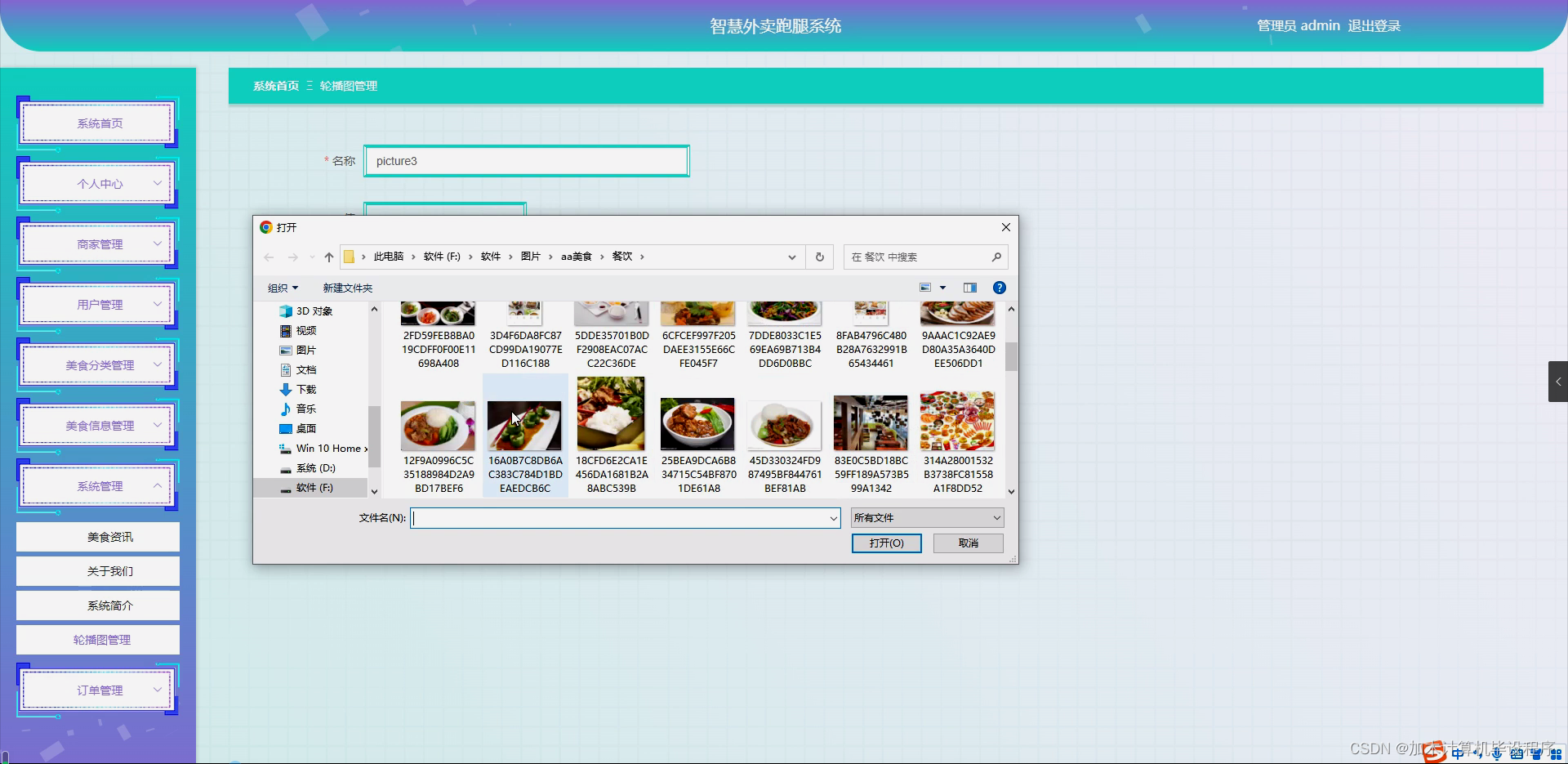 python计算机毕设（附源码）智慧外卖跑腿系统（django+mysql5.7+文档）_协同配送python源程序代码-CSDN博客