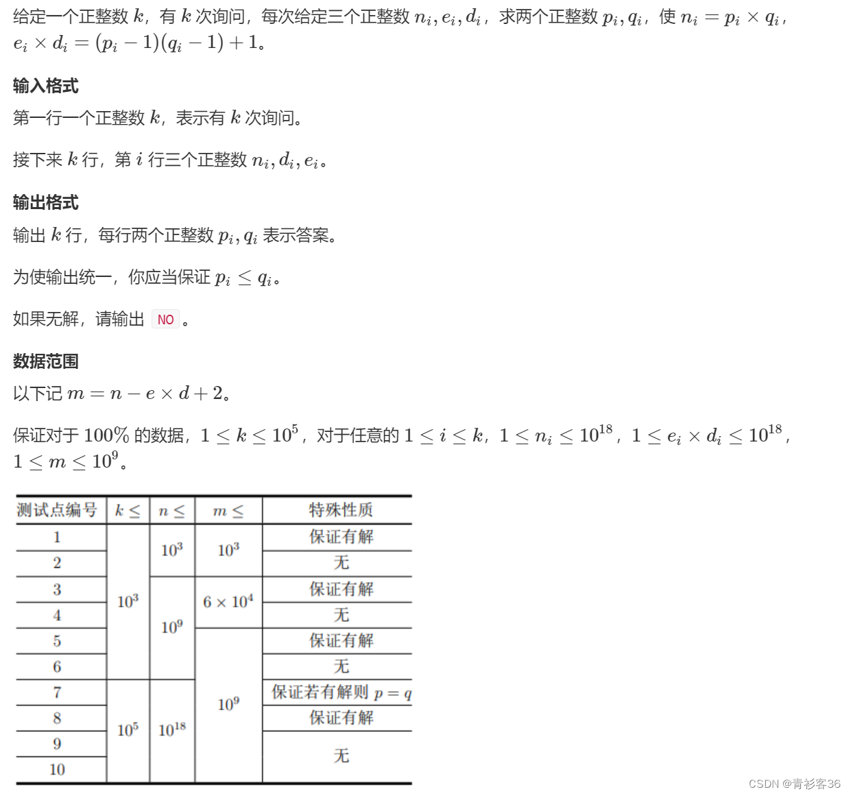 Acwing-4729. 解密-CSDN博客