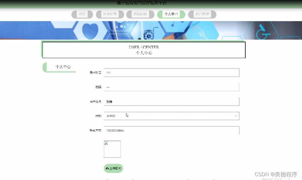 java/jsp/ssm基于远程预约诊疗服务平台【2024年毕设】-CSDN博客