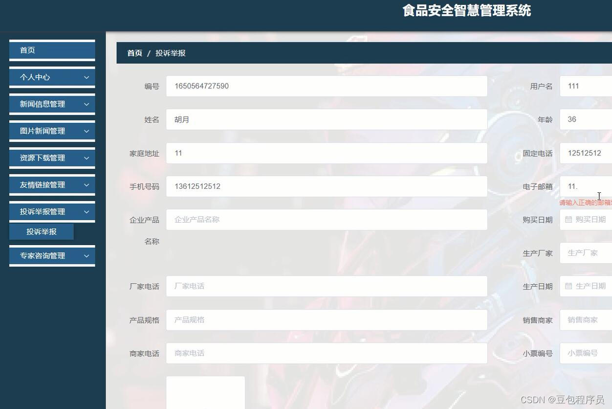 java食品安全智慧投诉管理系统springboot+vue-CSDN博客