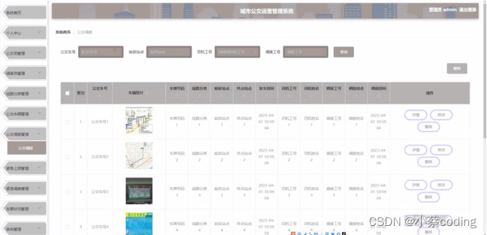 基于springbootvue的城市公交运营管理系统的详细设计和实现源码lw部署文档讲解等 Csdn博客