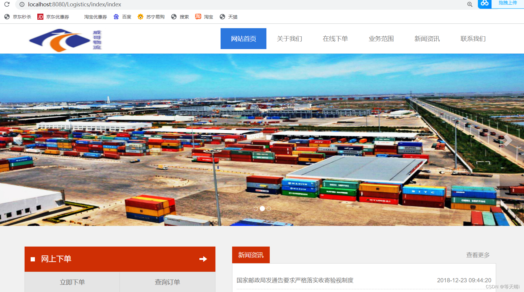 基于Java Web SSM+EasyUI+jQuery+Ajax框架的物流快递管理系统设计与实现_web框架:jquery+easyui+ajax-CSDN博客