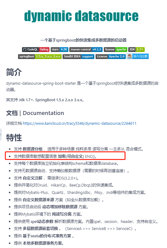 Springboot+dynamic-datasource+Druid数据库配置加密_spring.datasource.dynamic.public-key-CSDN博客