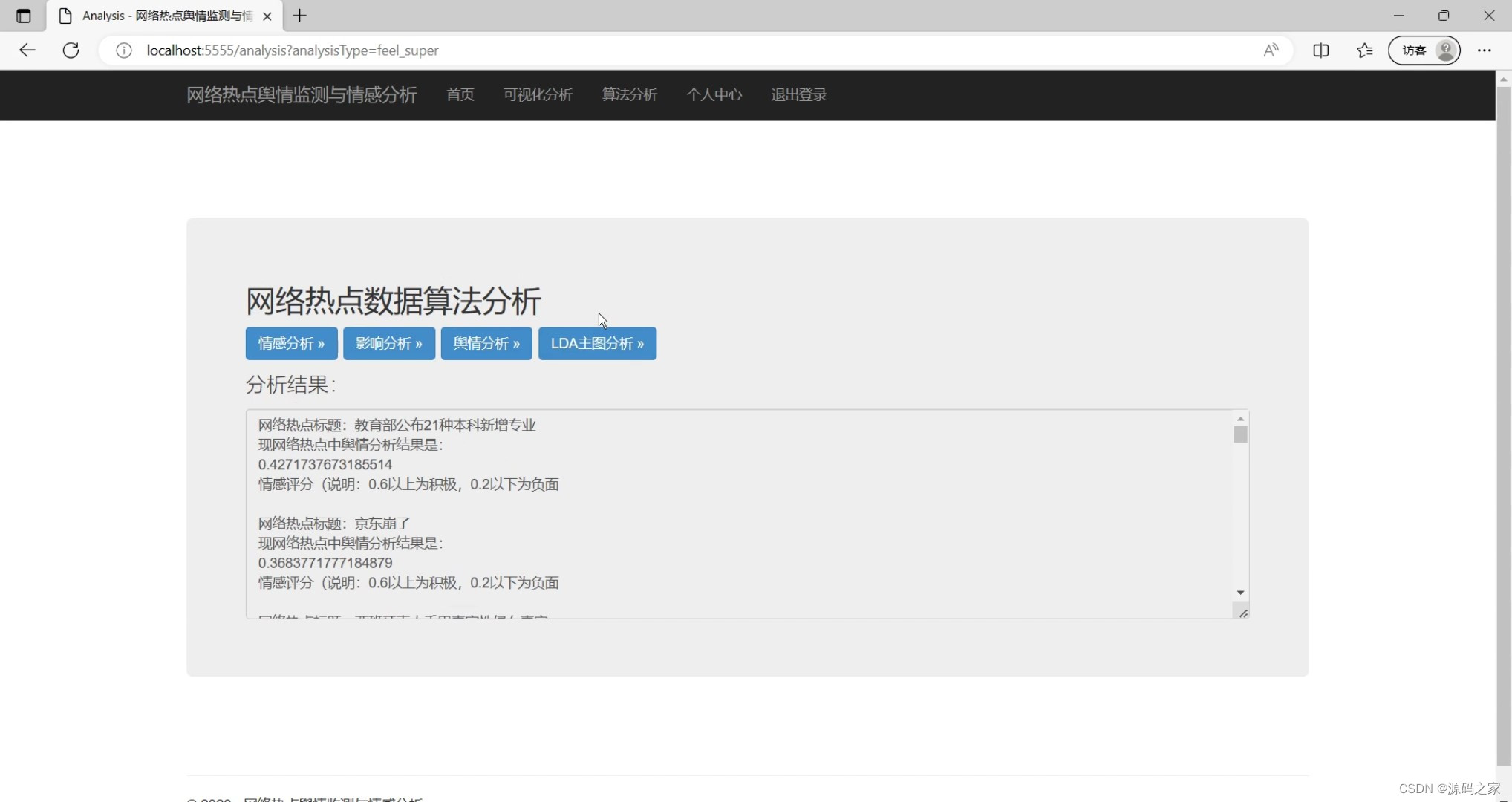 毕业设计:python网络热点监测与舆情分析系统情感分析lda主题分析 可视化flask框架 Python源码之家 Ai编程社区