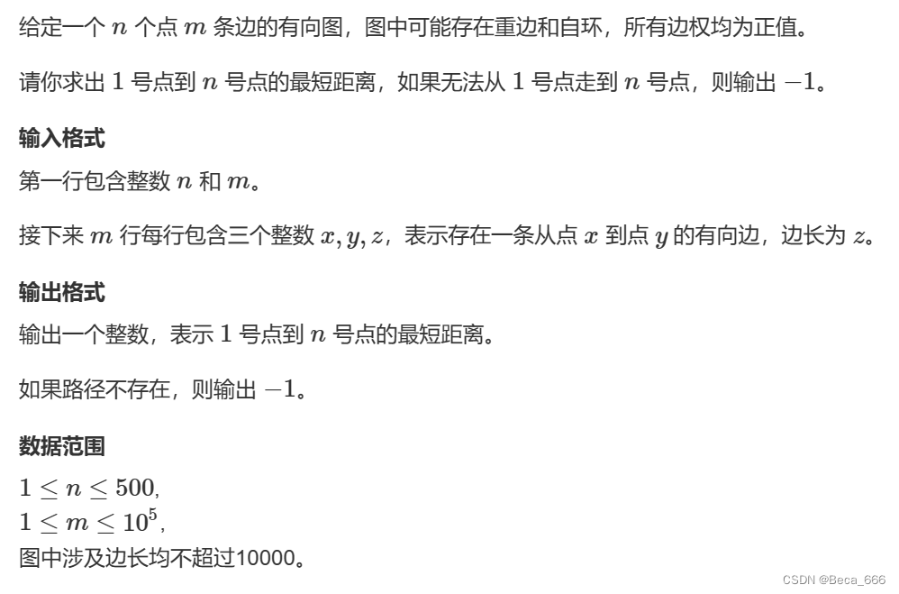 最短路径(acwing笔记）_acwing 最短路径问题-CSDN博客
