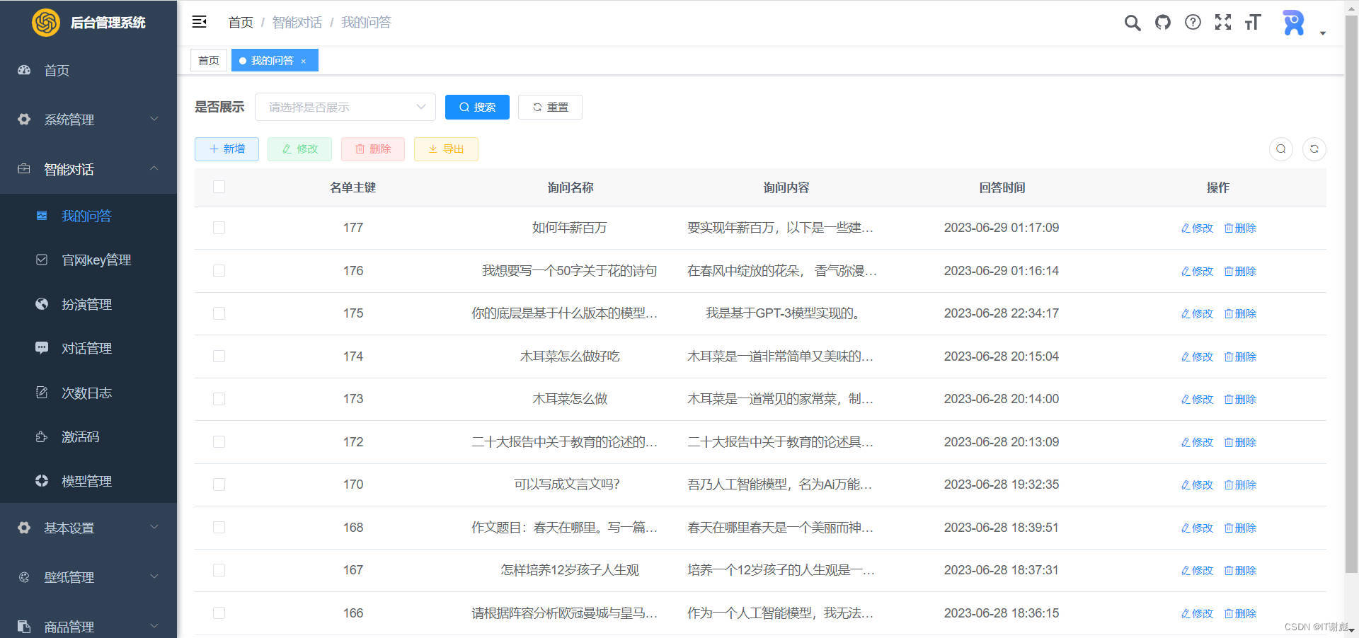 SpringBoot+Vue+Uniapp搭建的Java版本的智能Ai对话系统_后台管理系统实现ai聊天对话-CSDN博客