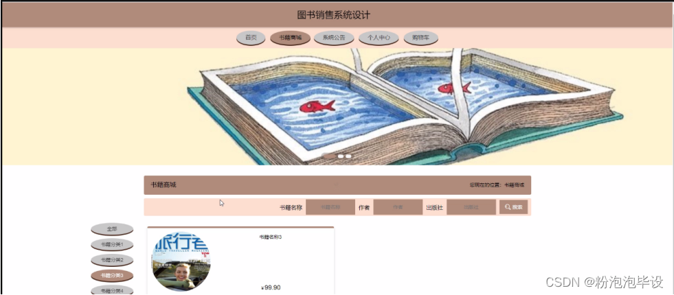 【附源码】python计算机毕业设计图书销售系统设计基于python的图书销量分析系统的设计与实现 Csdn博客
