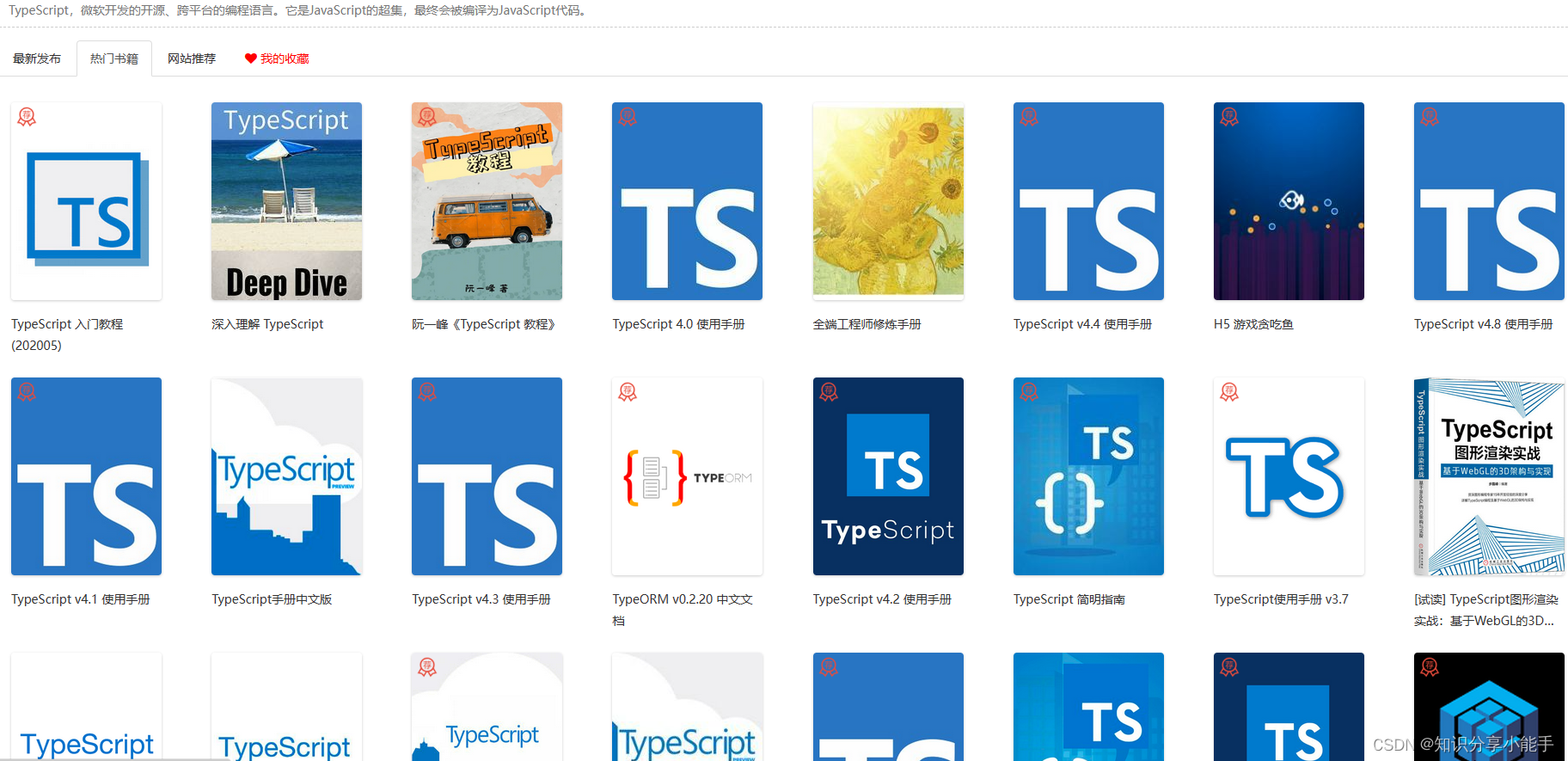 从零开始学TypeScript，这6个网站让你事半功倍！_typescript官网-CSDN博客