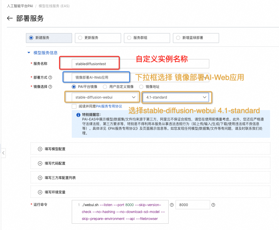 基于PAI-EAS一键部署Stable Diffusion AIGC绘画_stable diffusion 在pai中怎么新增模型-CSDN博客