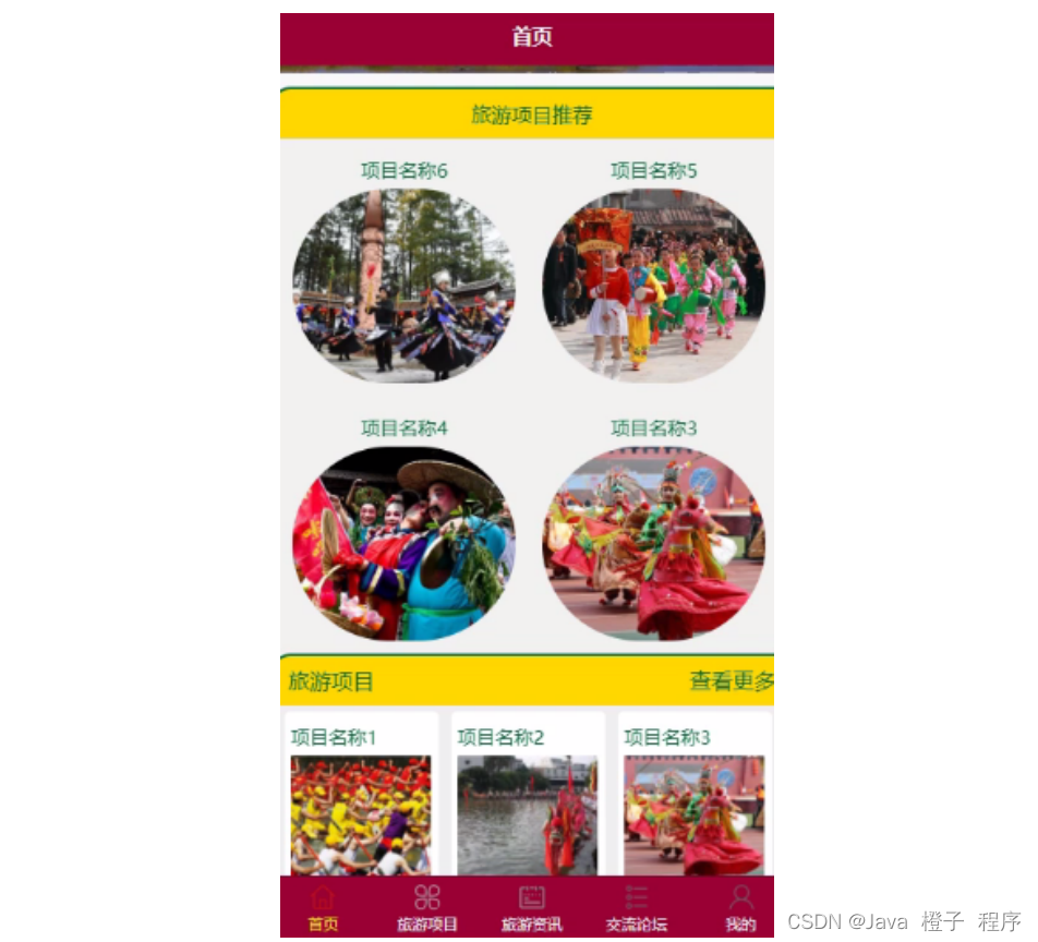 node.js+uniapp计算机毕业设计安卓个性化旅游定制APP（程序+APP+LW）_uniapp项目app案例-CSDN博客