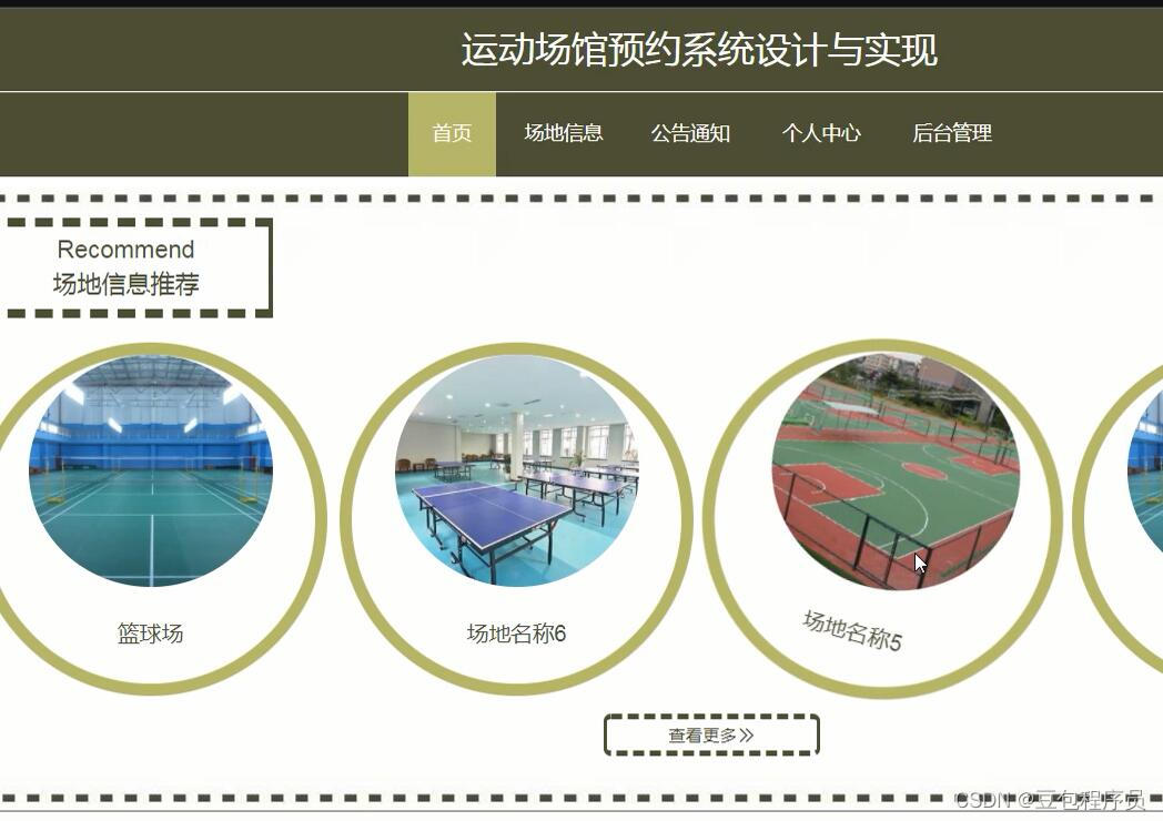 node.js+vue+elementui高校体育运动场地预约系统-CSDN博客