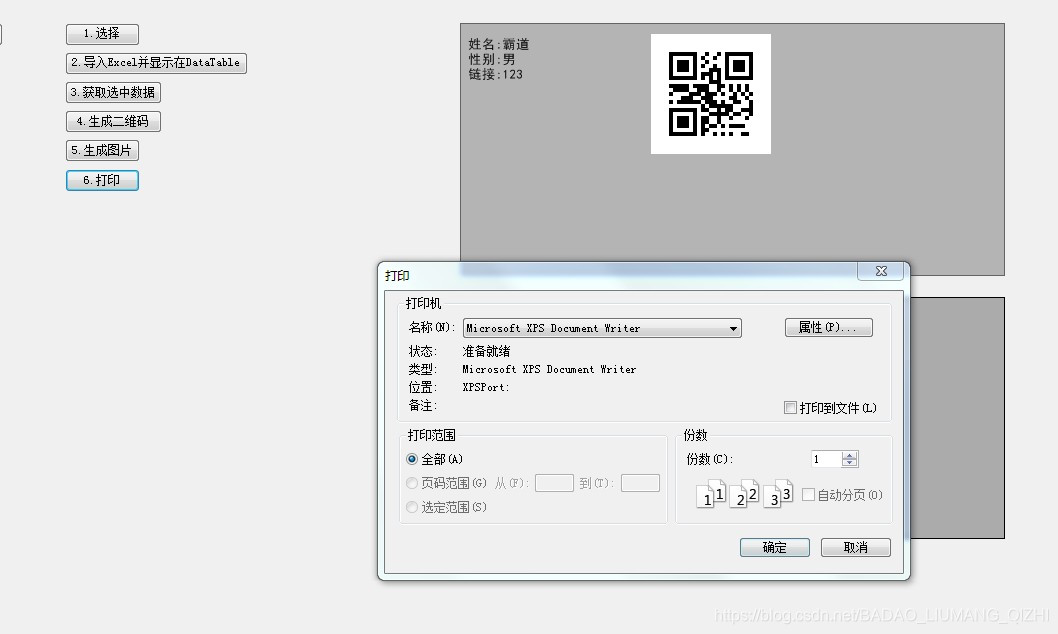 Winform中使用printDocument控件打印pictureBox中的二维码照片_winform打印二维码控件-CSDN博客