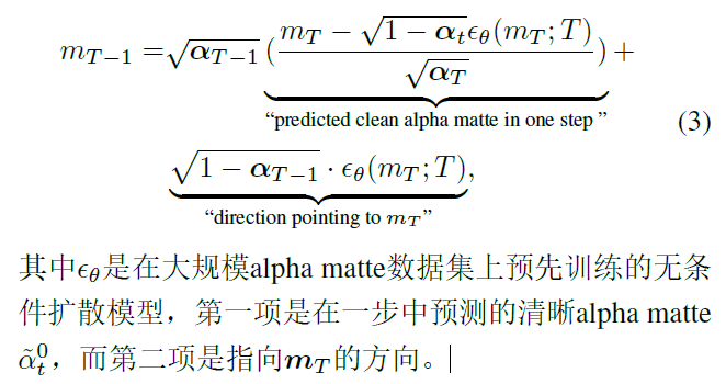 DiffusionMat:Alpha Matting as sequential refinement learning-CSDN博客