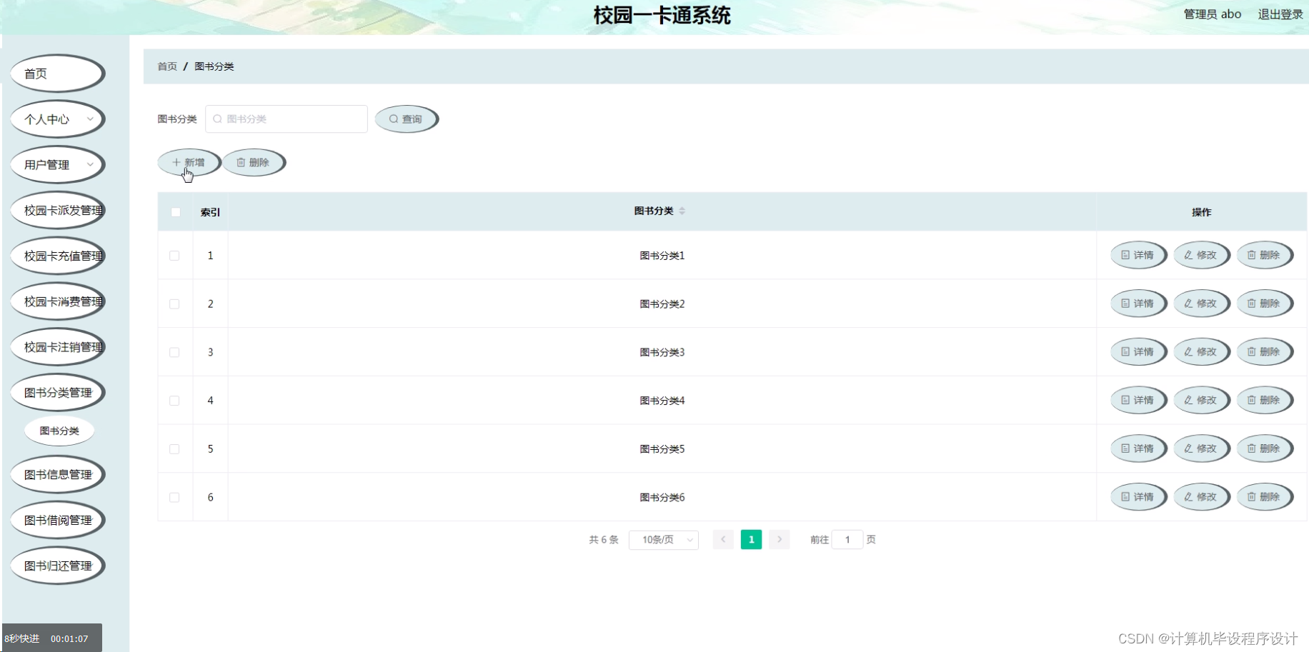 Java毕业设计校园一卡通系统(springbootmysqljdk18meven)基于java的校园一卡通管理系统 Csdn博客
