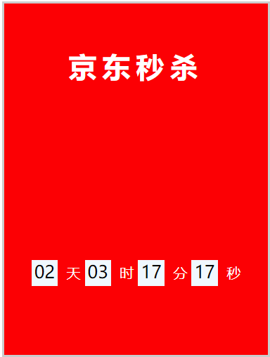 倒计时(javascript实现)javascript中content倒计时 Csdn博客