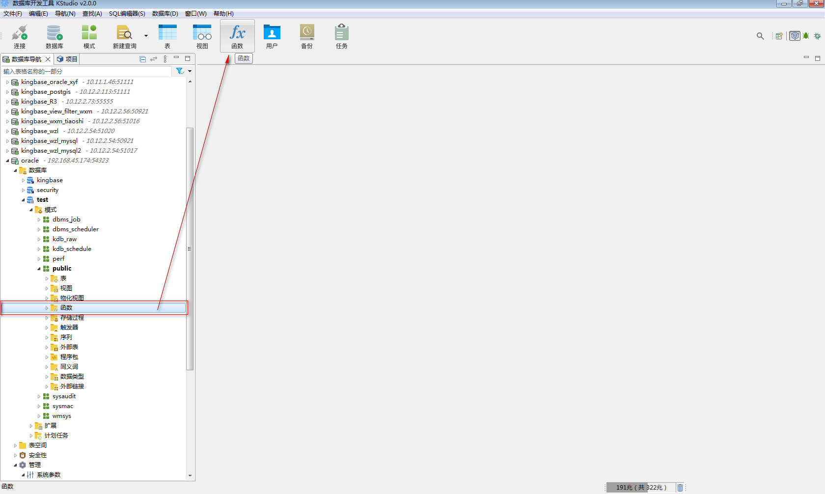 人大金仓数据库开发管理工具 KStudio之函数_kstudio 创建函数-CSDN博客