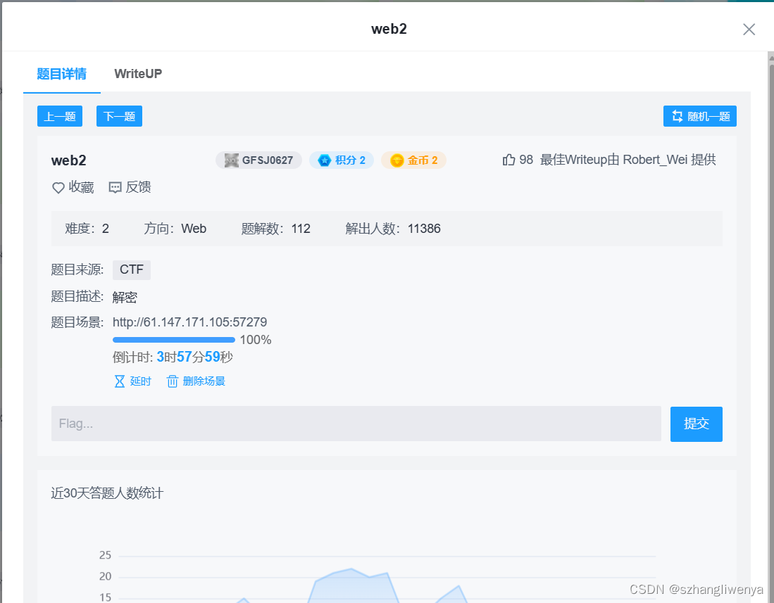 web2-攻防世界_web2攻防世界-CSDN博客