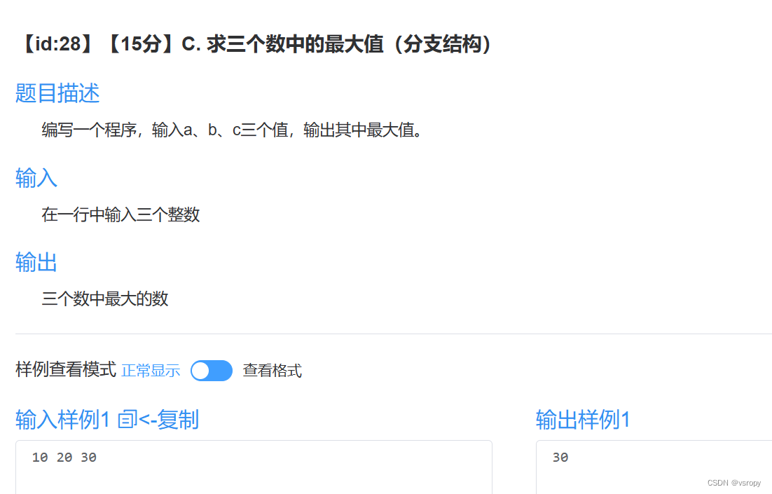 C程序找出三个数中的最大值 Csdn博客 