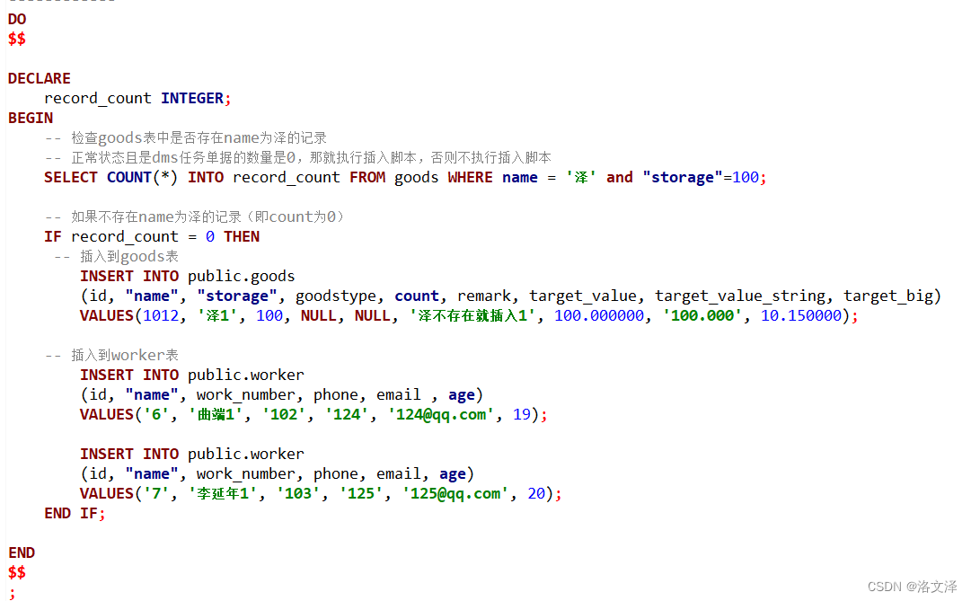 pgsql的if语句使用_pgsql if-CSDN博客
