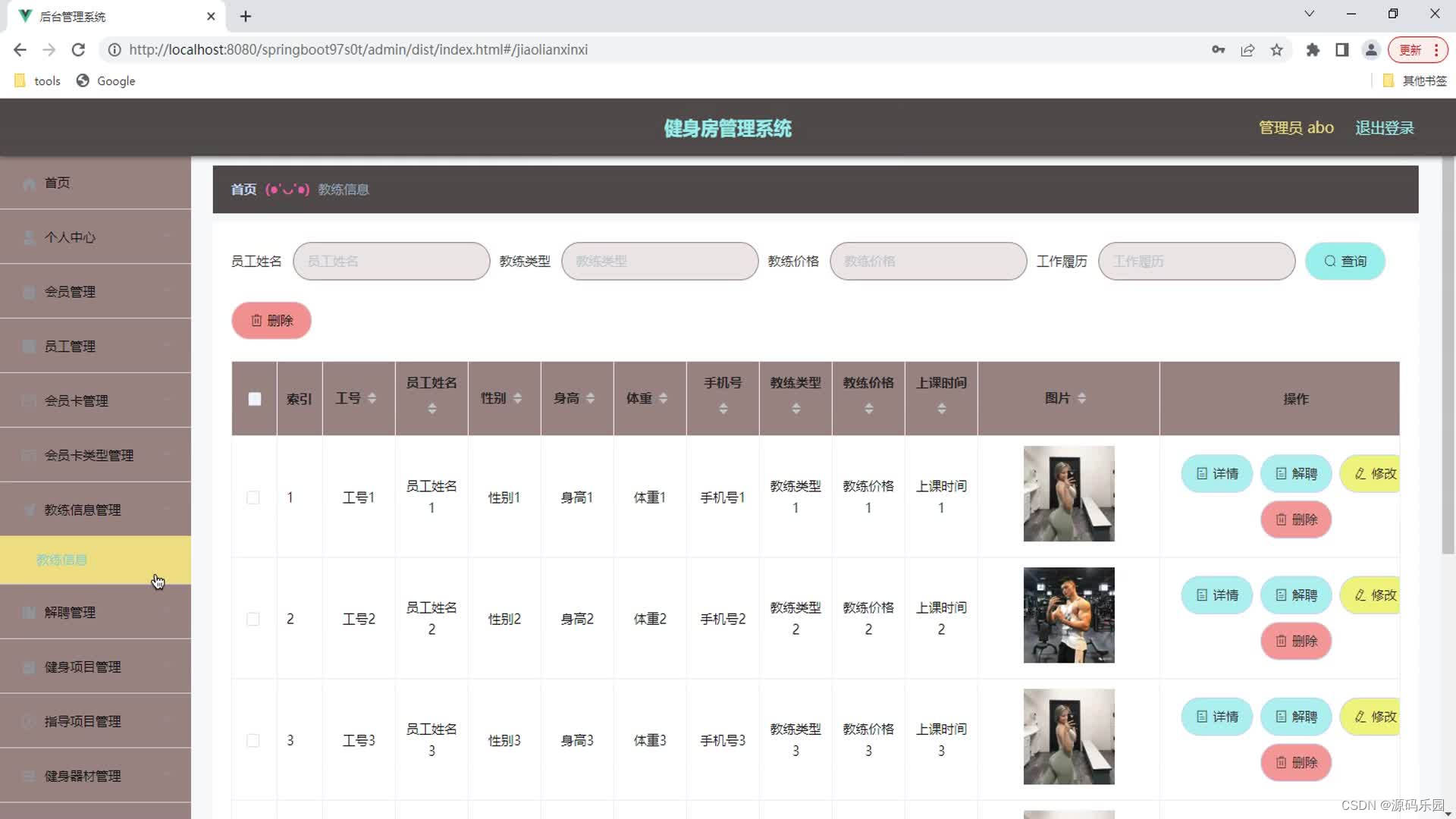 基于springbootmysqlvue的健身房管理系统附论文基于springboot Vue的健身房管理系统毕业论文 Csdn博客