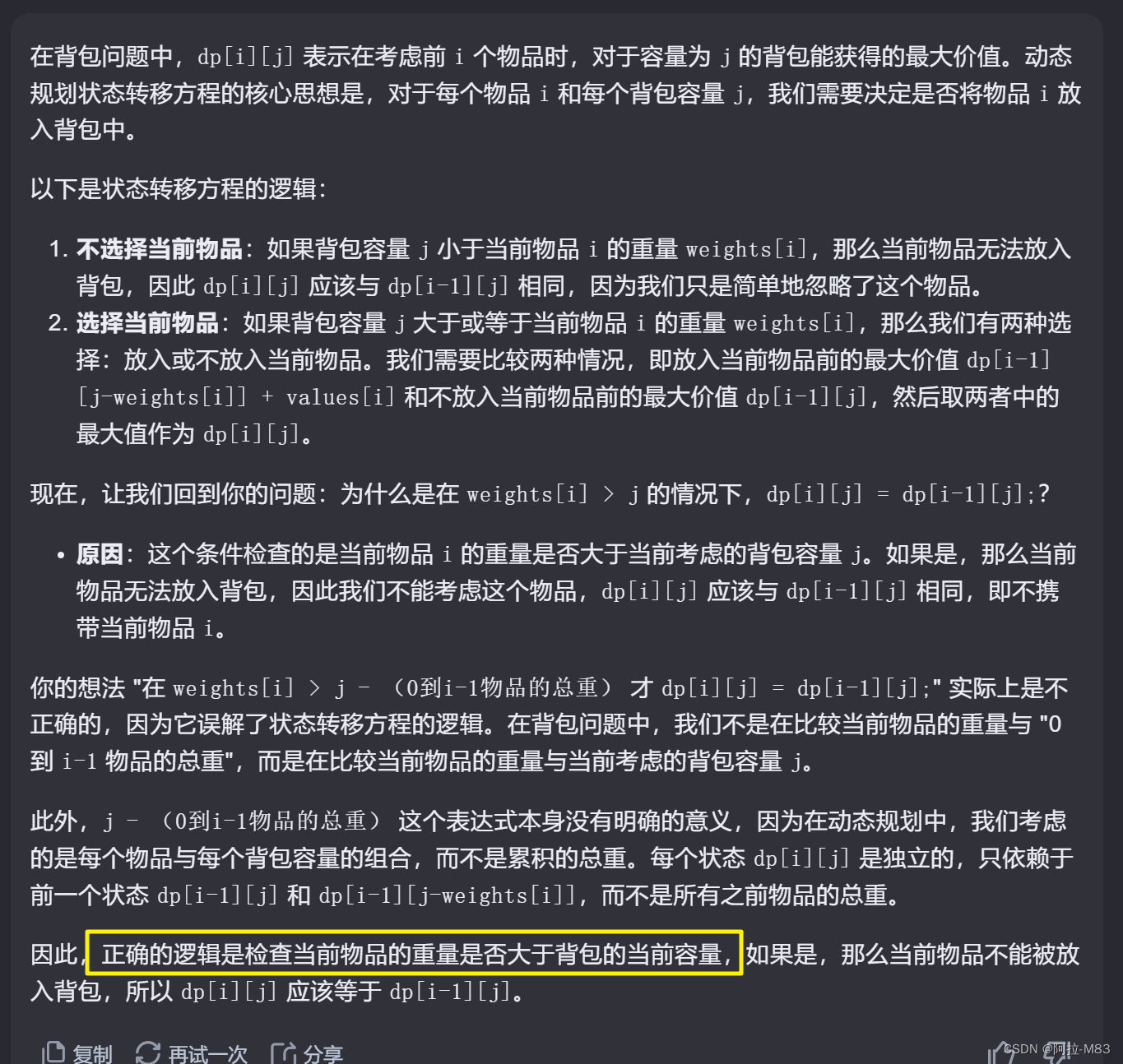代码随想录Day44-CSDN博客