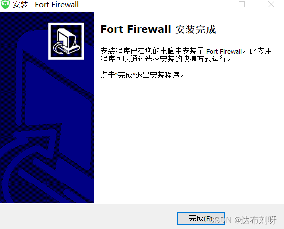 禁止软件联网_fort firewall-CSDN博客