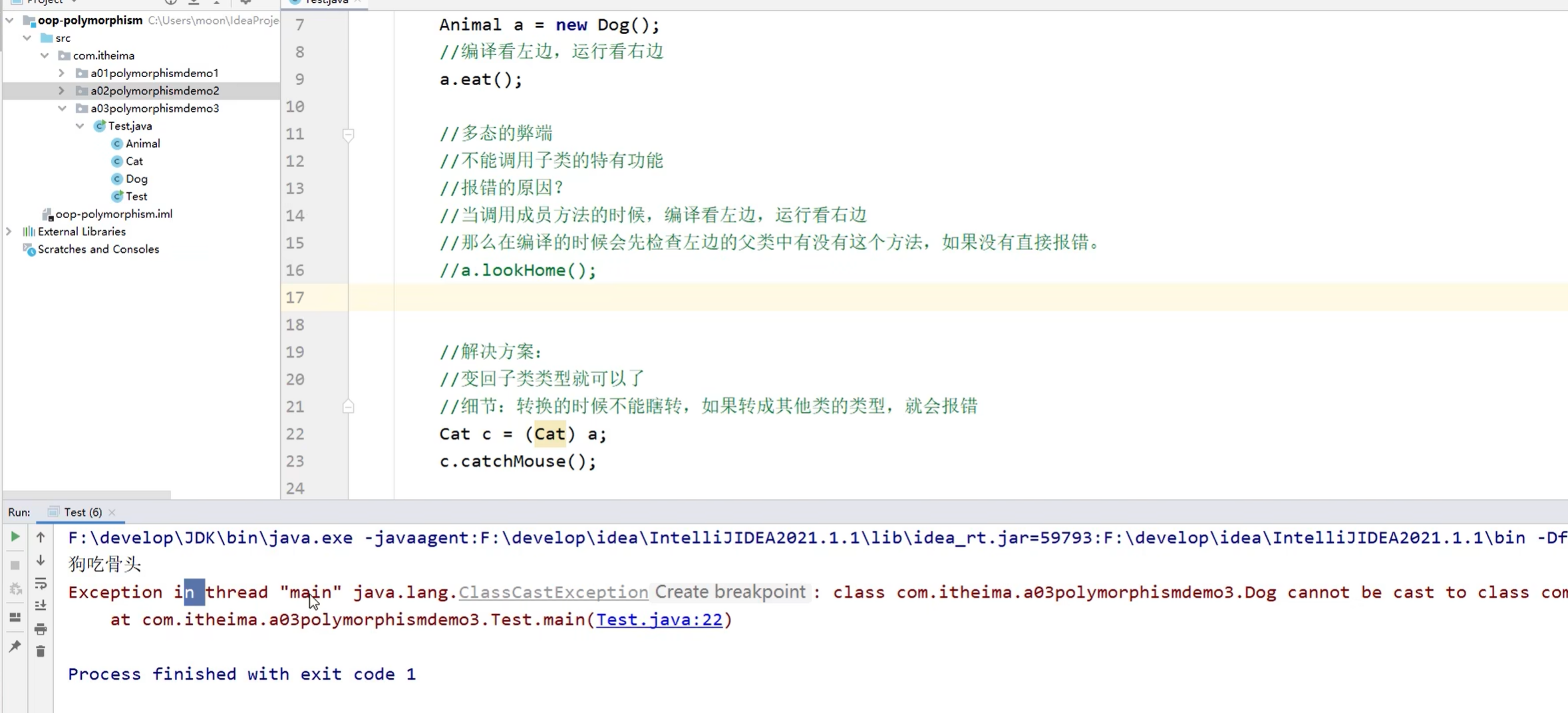 Java202302java学习笔记第二十一天 多态的优势和弊端3 Csdn博客