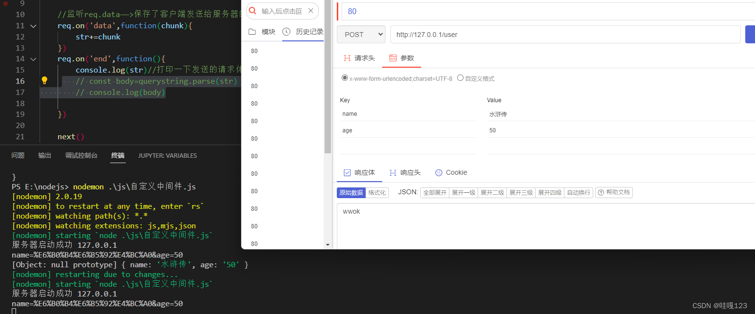自定义一个中间件（功能：解析POST提交到服务器的表单数据）_req.on('data-CSDN博客