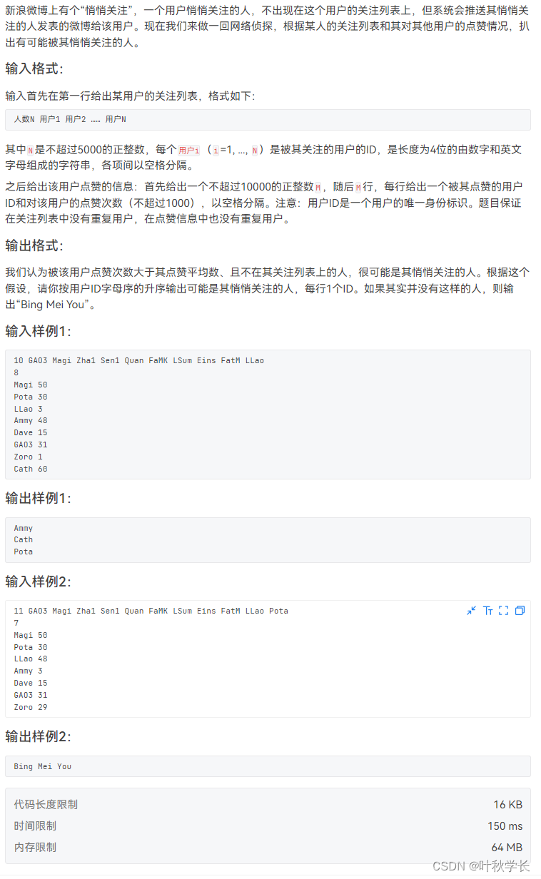 PTA题解 ---悄悄关注（L2级)_pta悄悄关注-CSDN博客