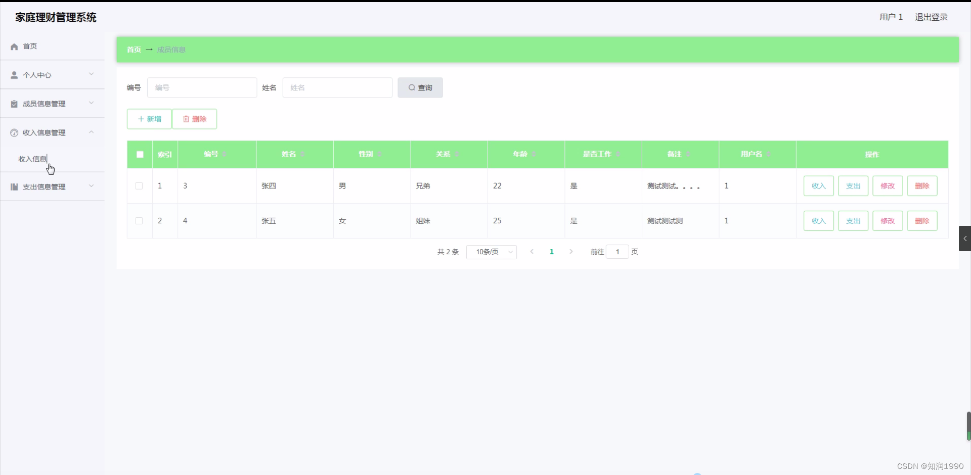 Java毕设项目家庭理财管理系统（javavuemybatismavenmysql）基于java的家庭理财管理系统的设计 Csdn博客