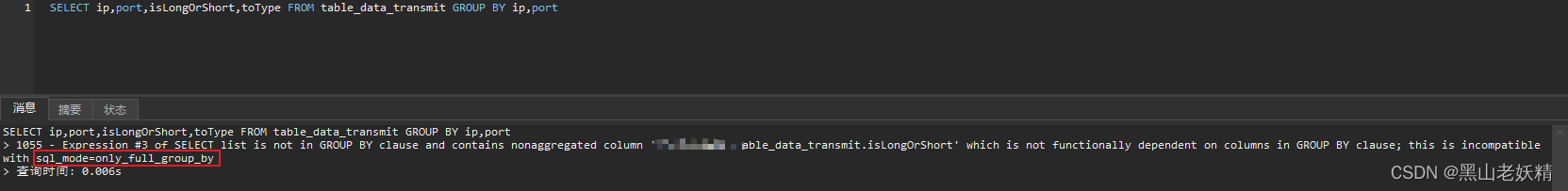 MySQL 错误1055 的解决方法_mysql 1055 expression #27-CSDN博客