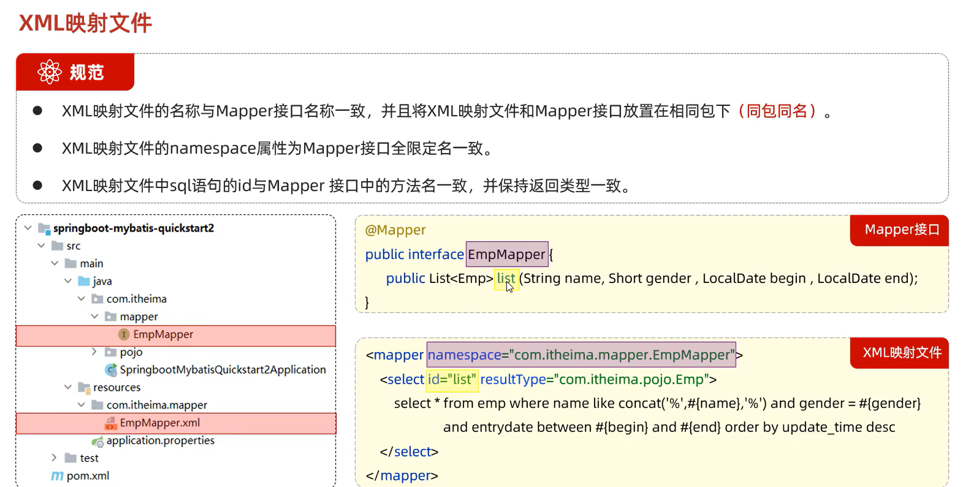 Java202303java学习笔记第四十七天 请求 基础操作 Xml映射文件2 Csdn博客