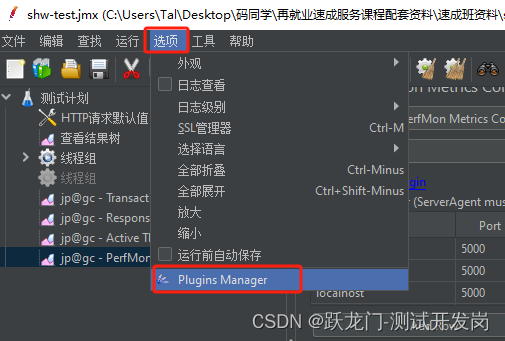 性能测试-jmeter性能监控插件/Basic Graphs 插件/PerfMon 插件_jmeter-plugins-graphs-basic-CSDN博客