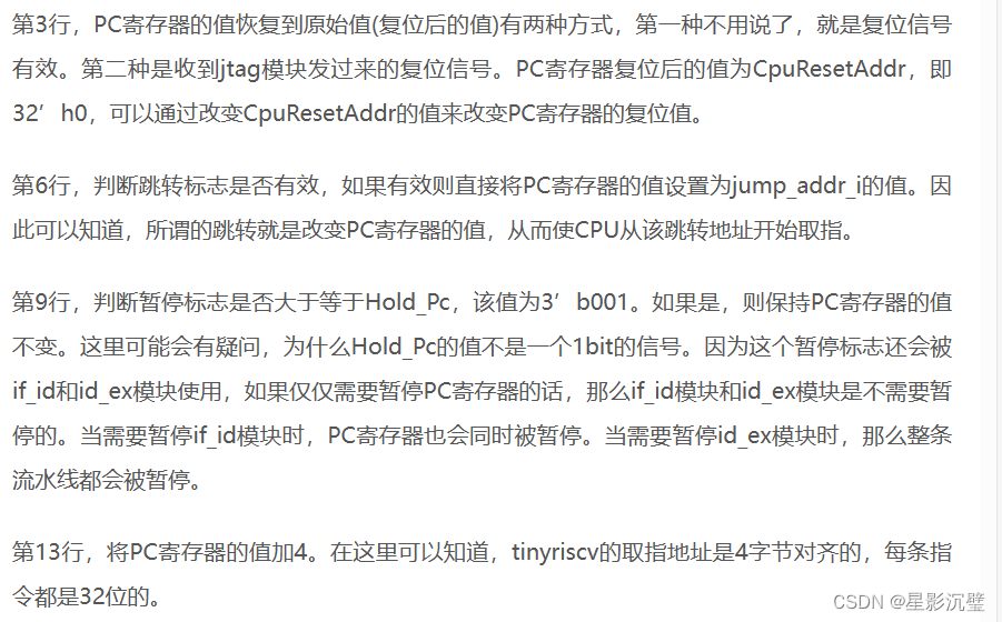 Risc V学习笔记(五):risc V的功能实现详解之取指tiny Riscv Csdn博客