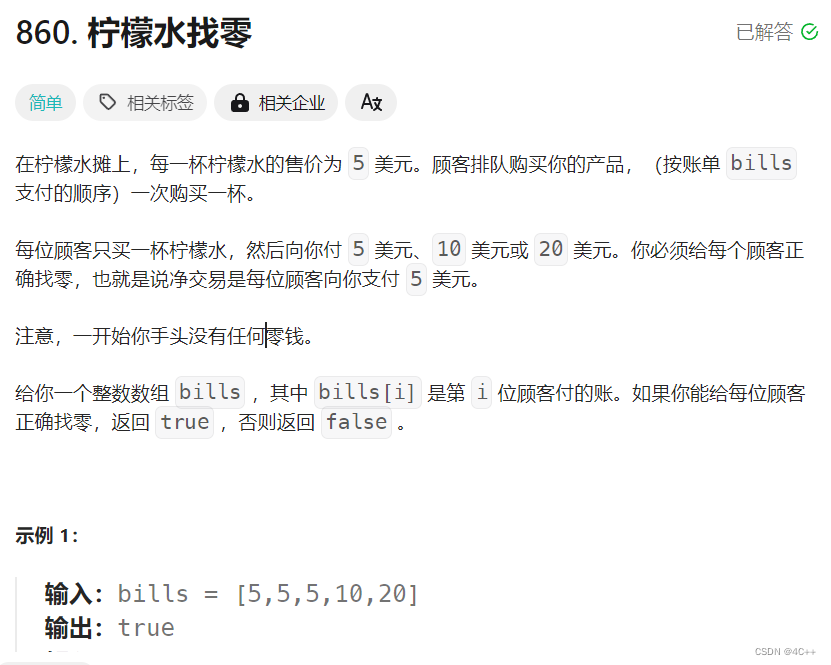 贪心算法 柠檬水找零贪心算法美元兑换 Csdn博客 