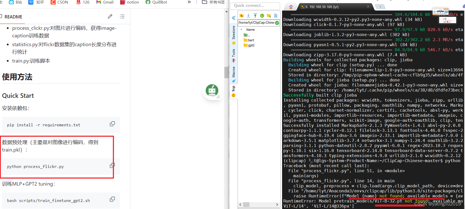 Pytorch | clipcap学习笔记-CSDN博客
