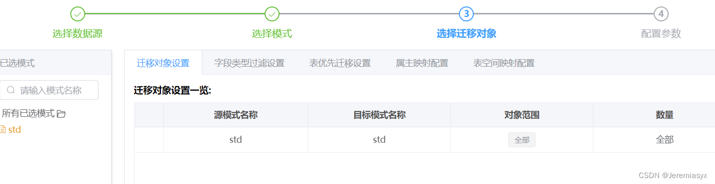 数据迁移：数据库迁移到人大金仓（以mysql为例）金仓数据库迁移工具 Csdn博客