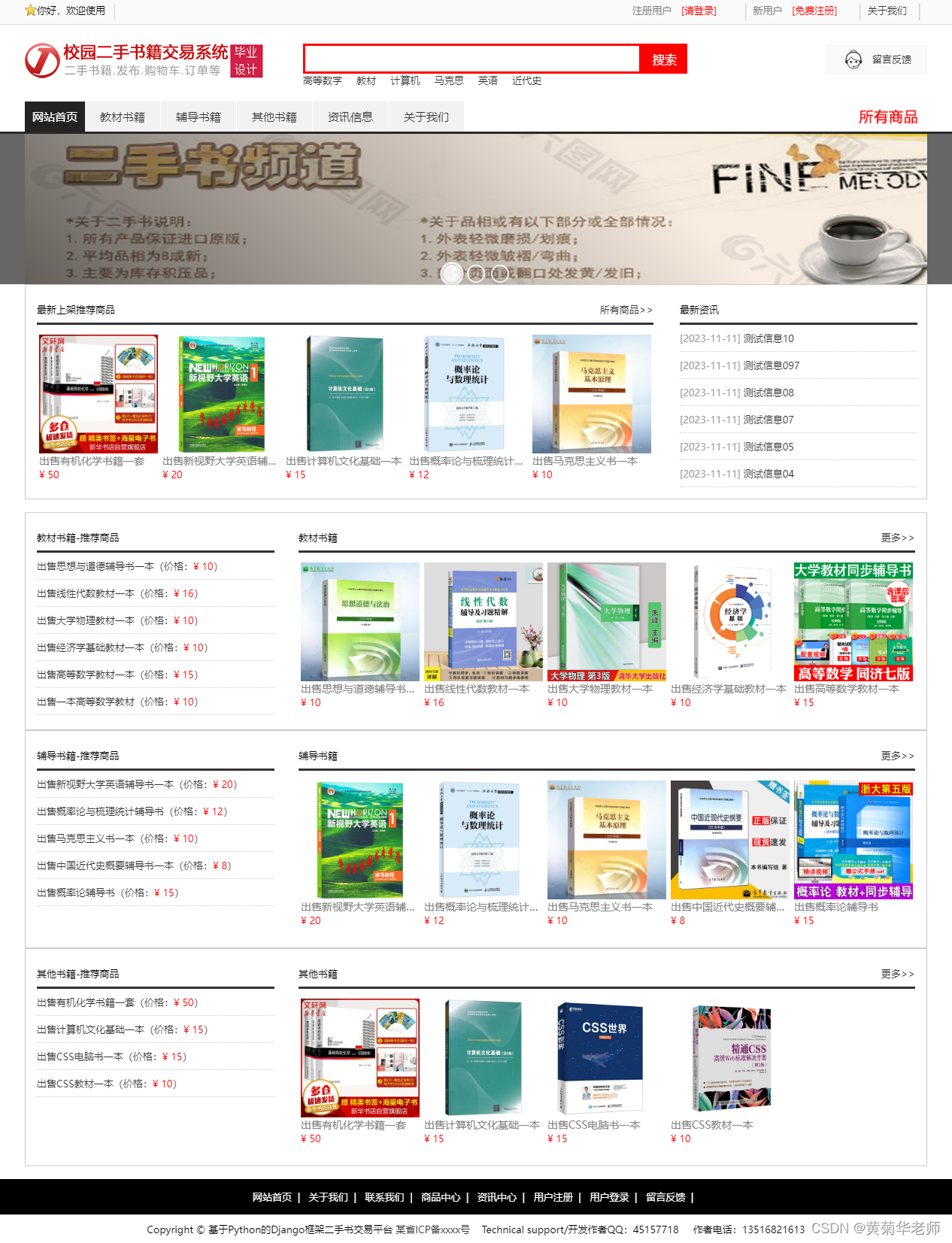 基于pythondjango框架的毕业设计作品成品（16）校园二手书交易系统设计与实现基于python的二手书籍交易系统的设计与实现 Csdn博客