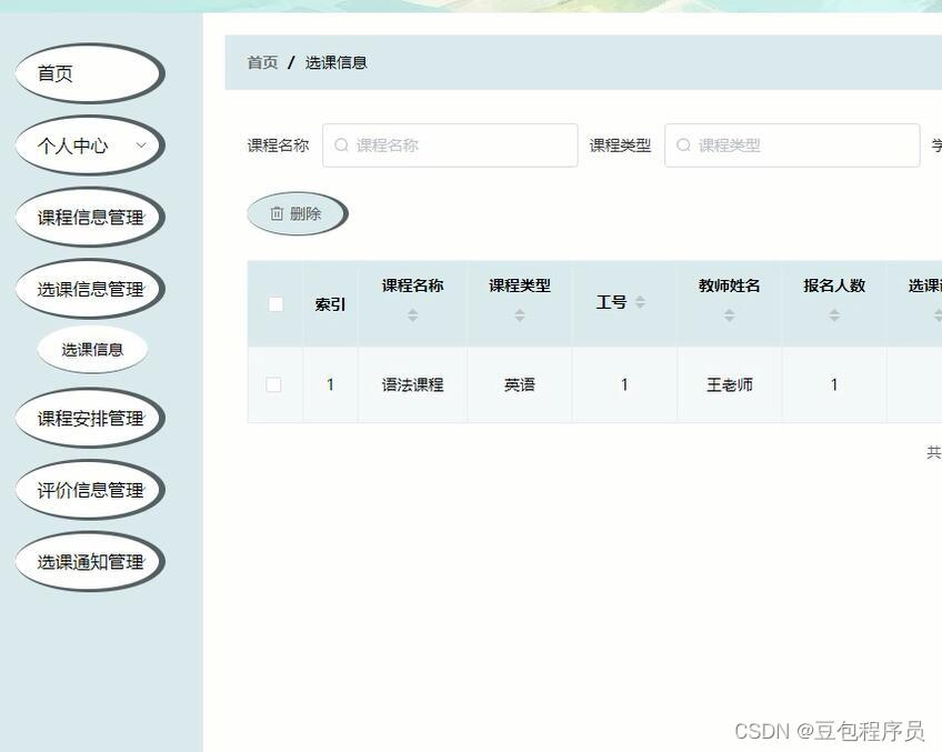 基于java的学生选课信息管理系统springbootvuejava学生选课管理系统 Csdn博客