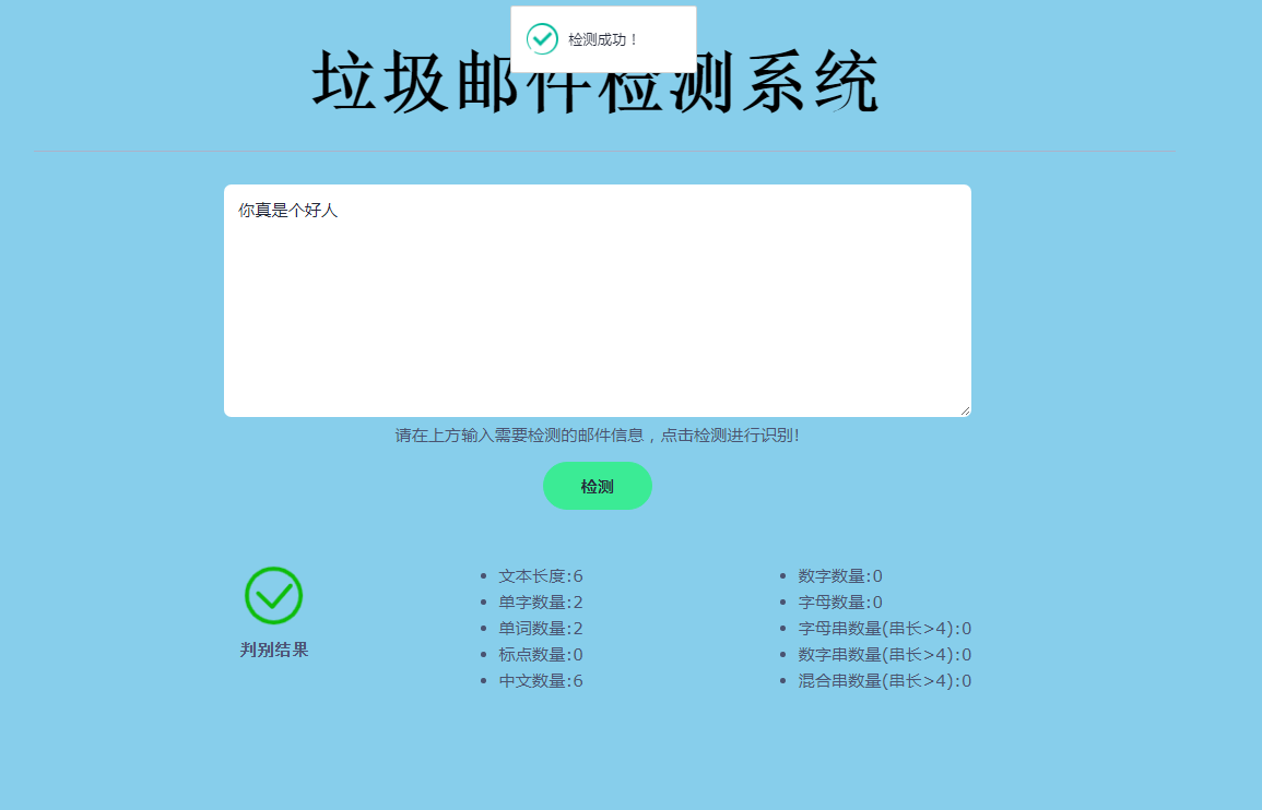 计算机毕业设计python深度学习垃圾邮件分类检测系统 朴素贝叶斯算法 机器学习 人工智能 数据可视化 大数据毕业设计 Python爬虫 知识图谱 Nlp文本分类 Knn卷积神经网络邮件分类