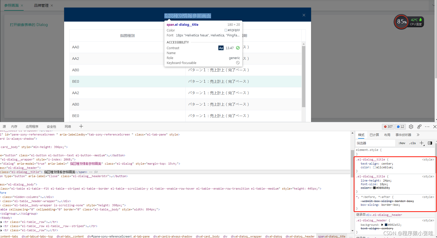 关于element-ui dialog title等样式修改-CSDN博客