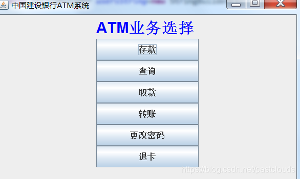 Java项目:银行管理系统设计和实现(java+swing)_java+swing做atm机-CSDN博客