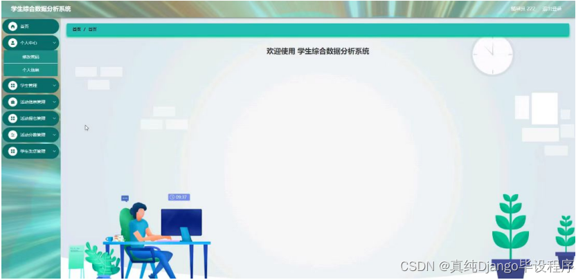 Django计算机毕业设计学生综合数据分析系统python源码程序lw远程部署 Csdn博客