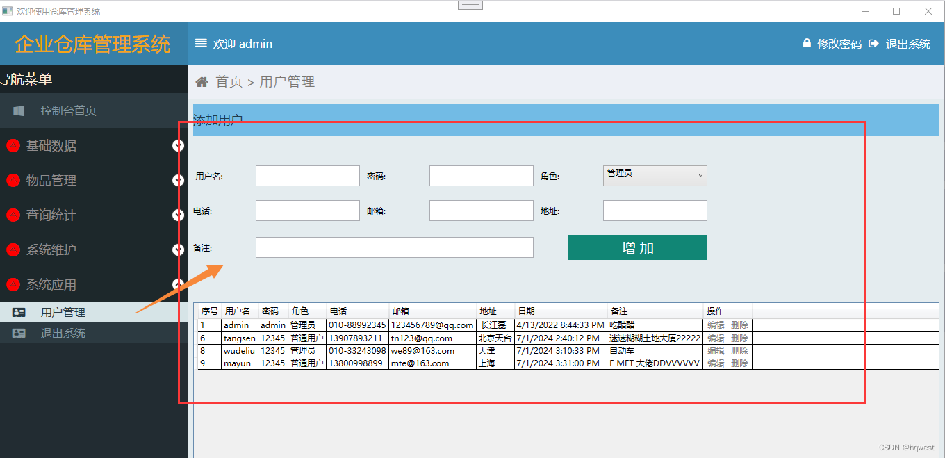 仓库管理系统23--用户管理_datacontext="{binding main, source={staticresource-CSDN博客